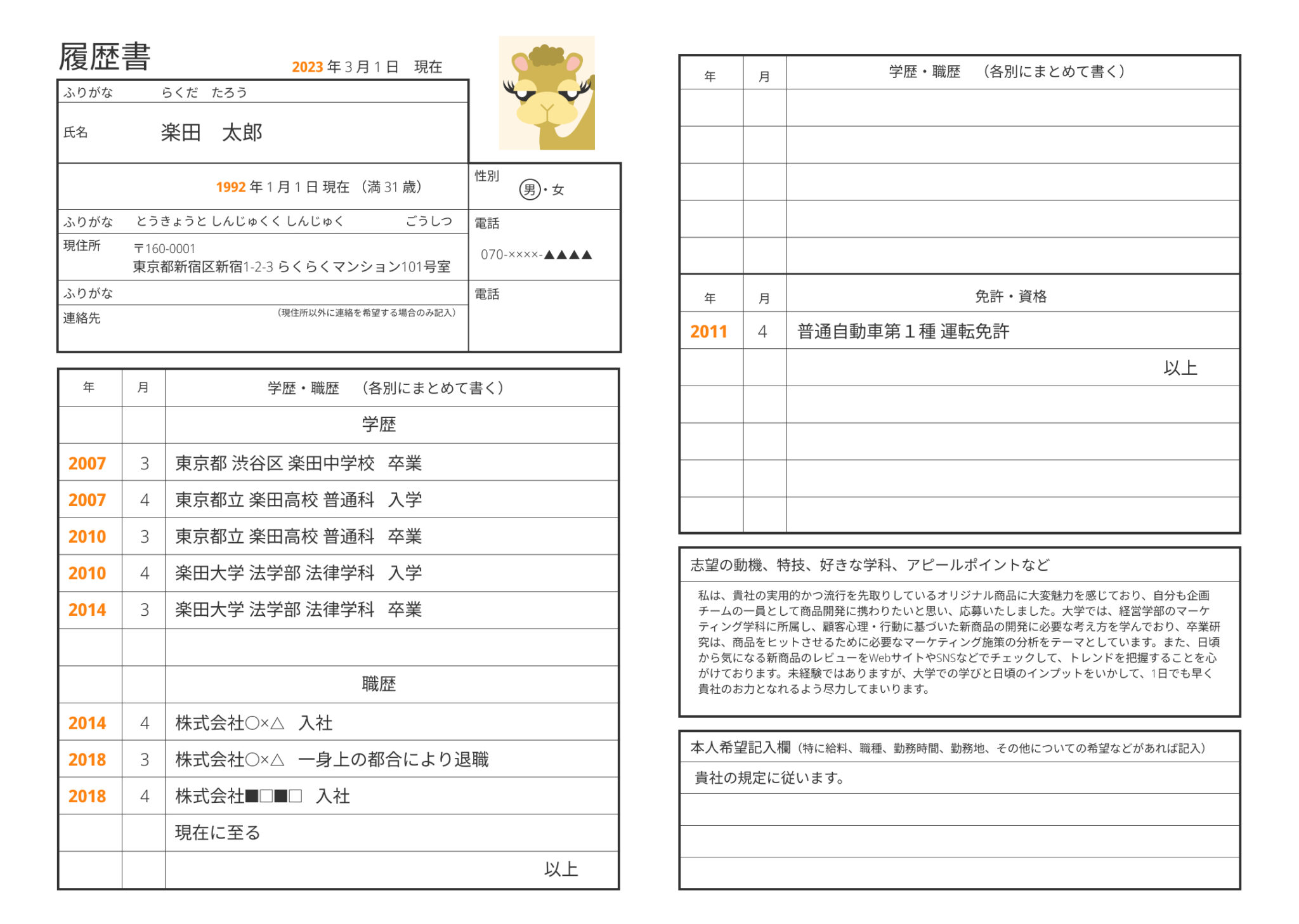 履歴書は西暦・和暦どちらを書く？書き方の基本と早見表を紹介｜らくらく履歴書