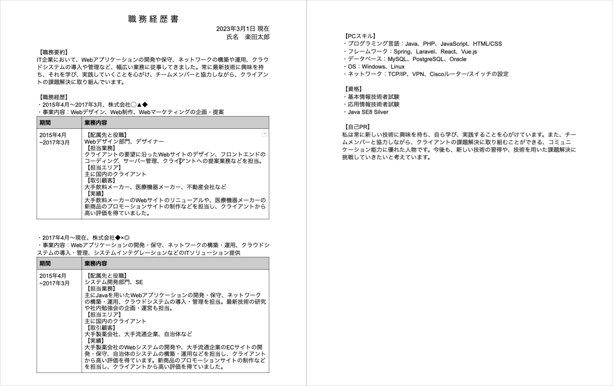 職務経歴書の職務経歴欄の正しい書き方とポイントを解説【見本あり】 らくらく履歴書・職務経歴書 9098